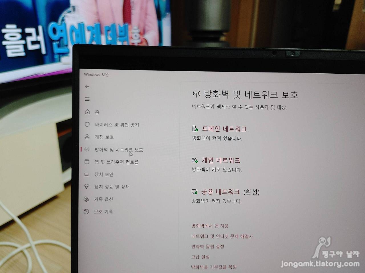 노트북 Mcafee 바이러스 백신 만료 갱신할까 윈도우즈10 이상 백신과 보안 프로그램 지원되고 있어feat 컴퓨터 Pc