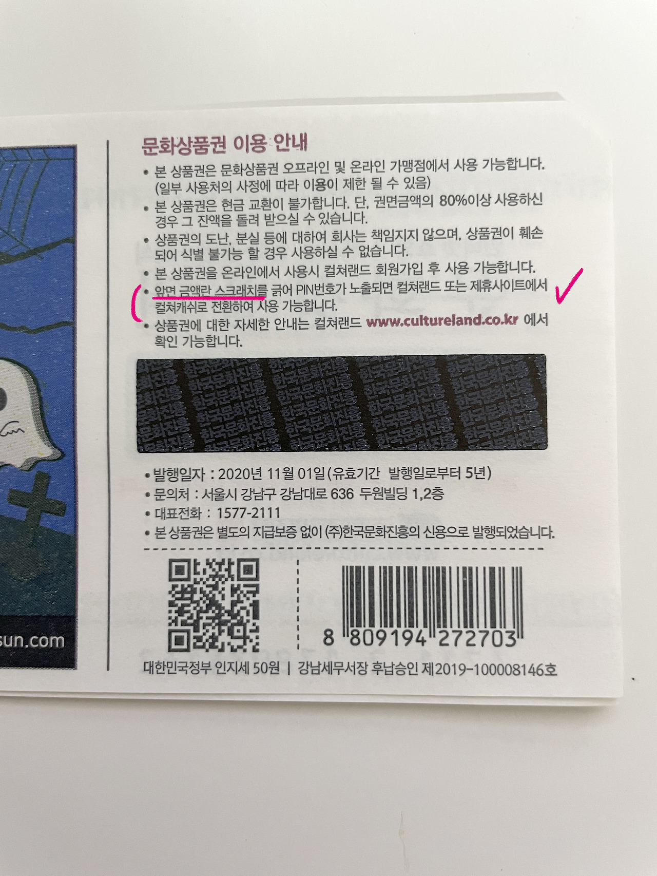 컬쳐랜드 문화상품권 온라인 사용법 모바일 사용방법