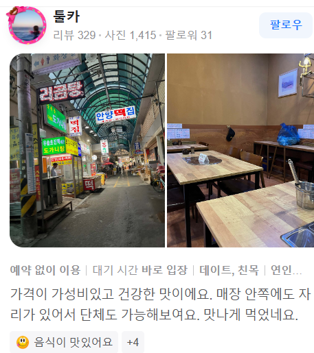 허영만 백반기행 조혜련과 함께한 안양군포밥상 안양중앙시장 보양식 수육전골맛집 위치예약