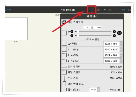 이비스 페인트 Pc 버전 다운 및 사용법