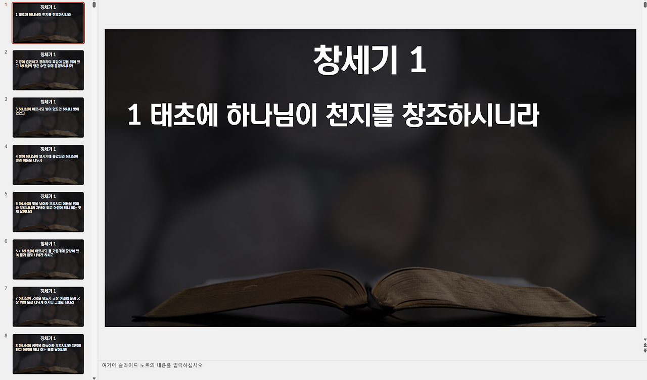 성경구절 Ppt 창세기 전체 묶음 다운로드개역개정1~50장169배경o