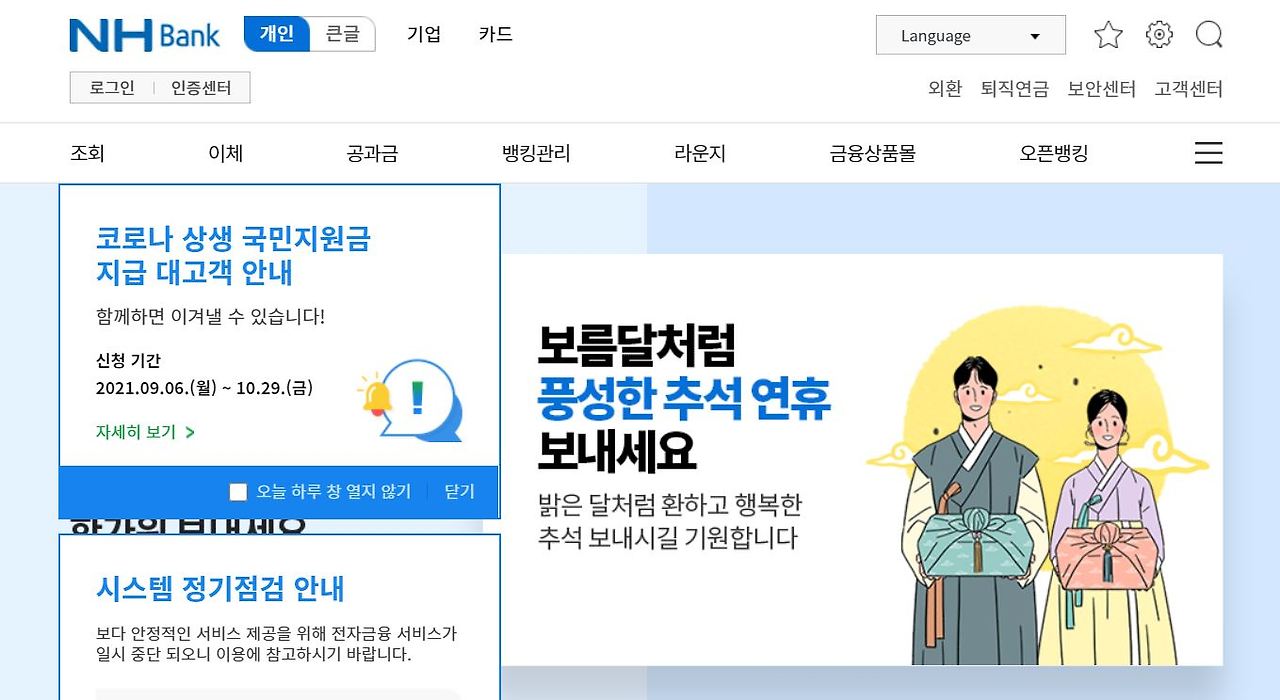 농협은행 인터넷뱅킹 바로가기