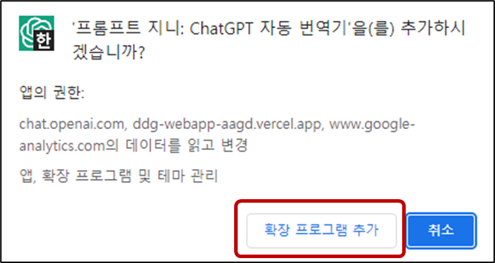 프롬프트 지니 챗gpt 자동번역기 설치 및 사용 방법 최신 버전 202303