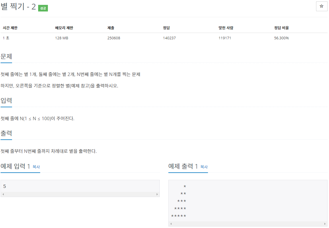 [백준] 2439번 : 별찍기 - 2 - JAVA — 코딩밤