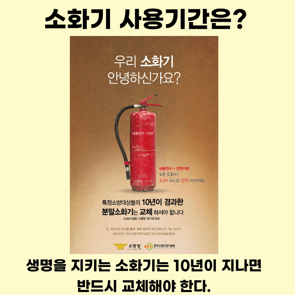 소화기 제대로 버리는 방법 사용기간 소화기는 주기적으로 흔들어야한다 차량용 소화기 고르는 방법 소화기에 대한 모든 것