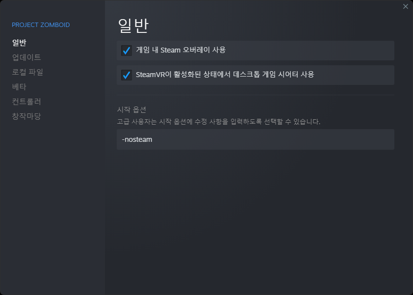 좀보이드 스팀 버전으로 실행 안될때 해결법 좀보이드 스팀 비스팀