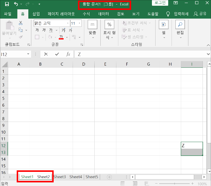 엑셀 모든 시트 선택으로 시트마다 같은 내용 입력하기