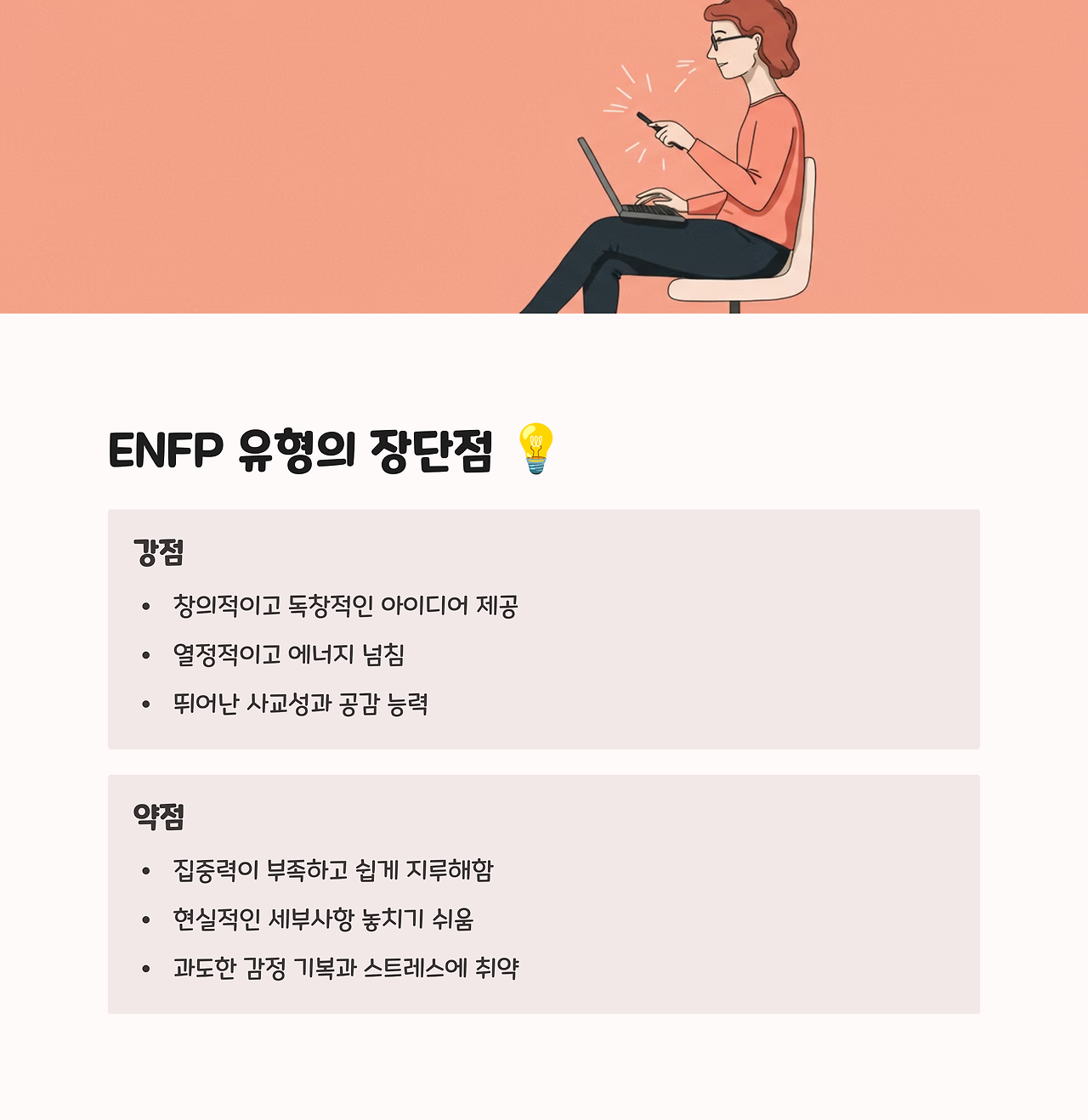 Mbti 성격 유형과 특징 완벽 정리