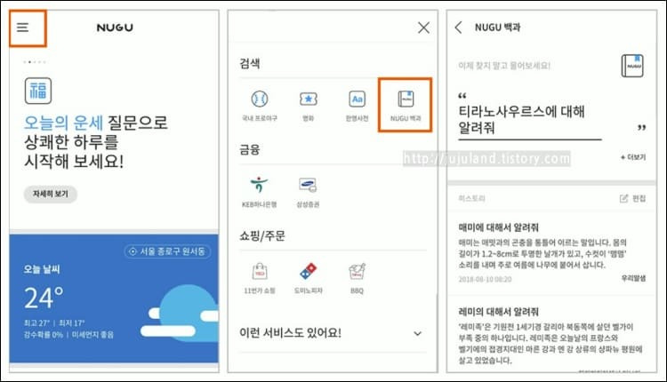 JUJULAND :: NUGU 사용법, 연결 방법