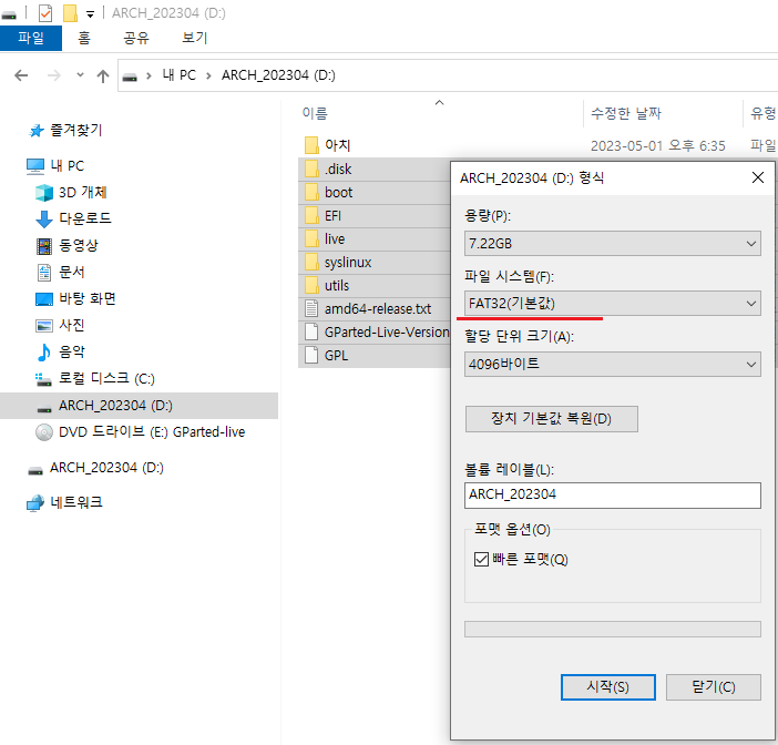EFI 파티션 용량 확장(UEFI GPT EFI Partition Expand) GParted - 꼼꼼한 블로그