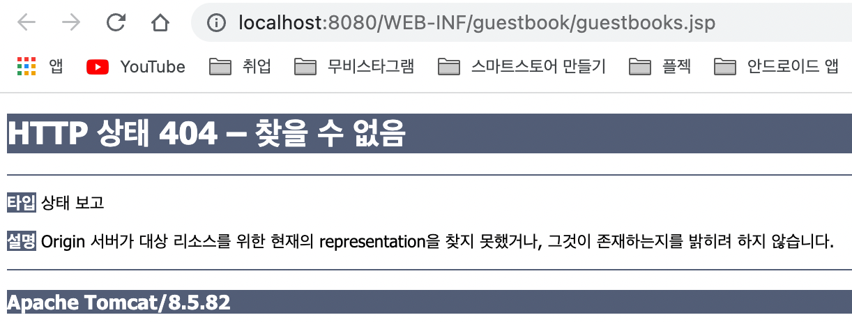 [ERROR] [JSP] Origin 서버가 대상 리소스를 위한 현재의 representation을 찾지 못했거나, 그것이 존재하는지를 밝히려 하지 않습니다. (web ...