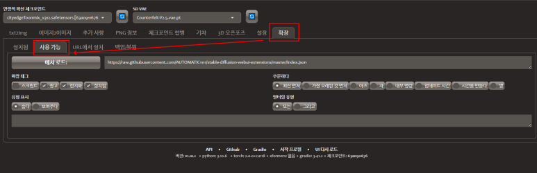 스테이블 디퓨전 웹UI 투명란 배경을 만들어주는 remBG
