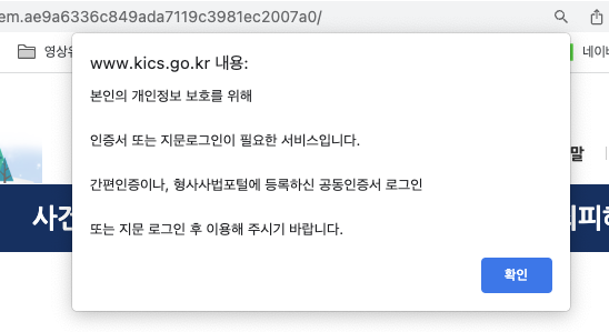 형사경찰 검찰 나의 사건 조회 형사사법포털 사이트 검색