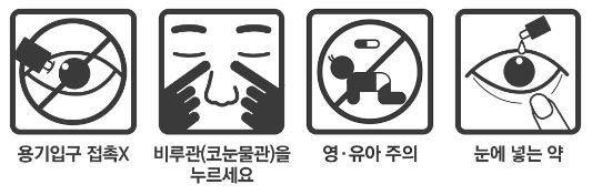 녹내장 치료 알파간피 점안액 소개 효과 주의사항 등
