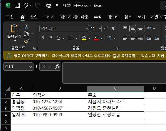 한글 메일머지 사용방법엑셀파일 활용