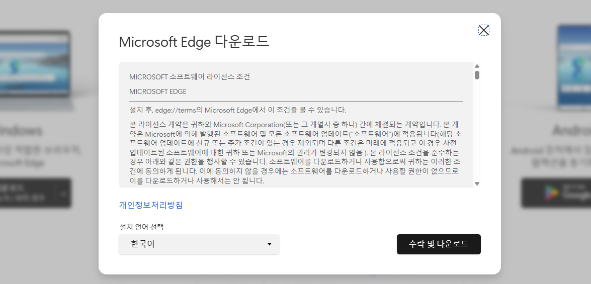 엣지 브라우저 다운로드 바로가기 Edge