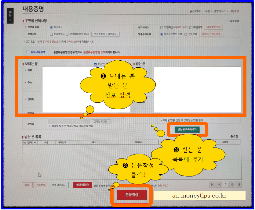 내용증명 보내는 방법 및 작성방법 우체국 양식 다운로드