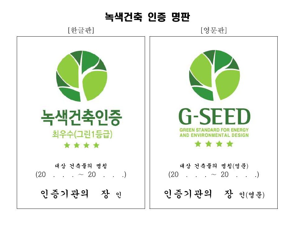 친환경건축물 관련 인증제도에 대한 이해 ② 녹색건축물 인증제도 20249