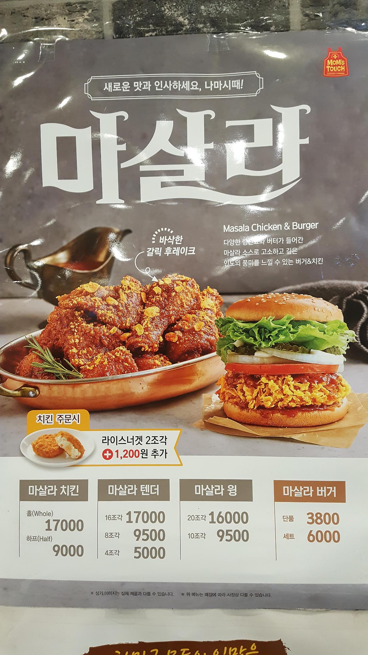 맘스터치 햄버거 음료 메뉴 가격