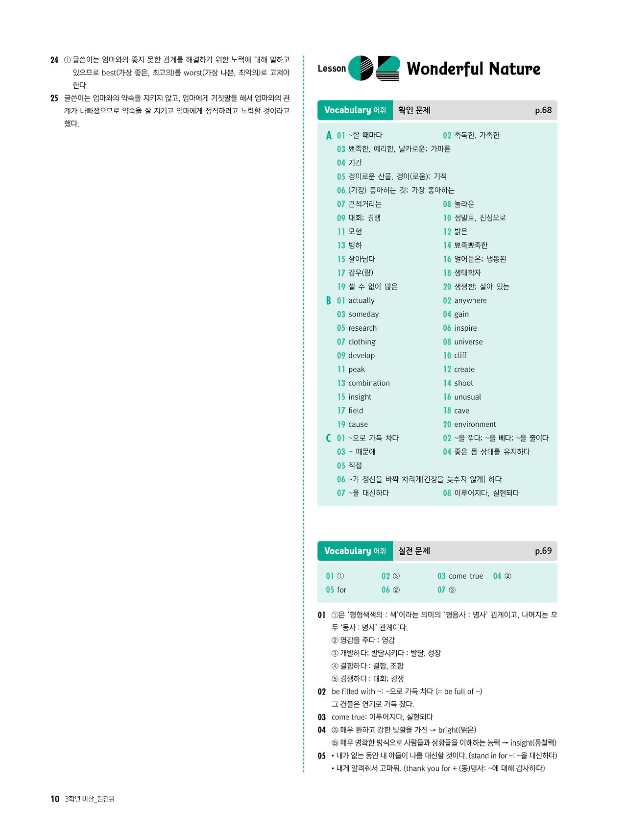 2025 백발백중 최종점검 영어 중3 1학기 전과정 비상 김진완 답지 해설 Pdf 사진답지