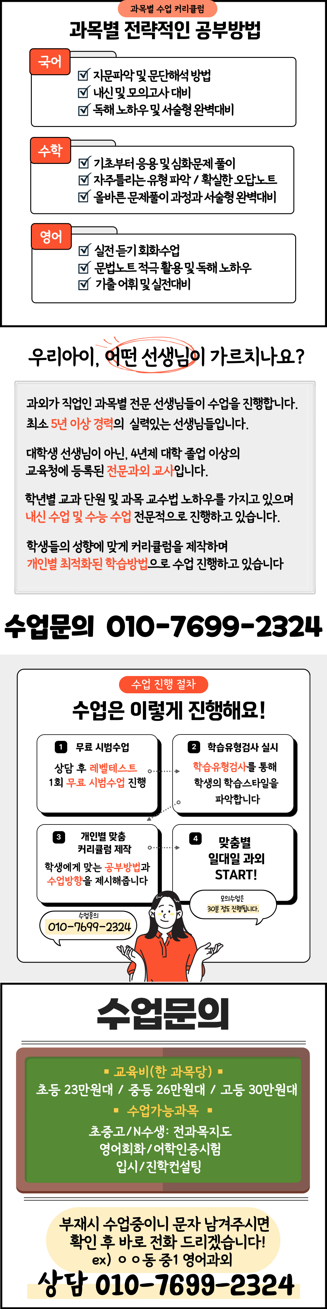 장흥 중학생 수학과외 고등국어과외 초등 공부방 고등 전과목 검정고시 중등한국사 고등학생 영어