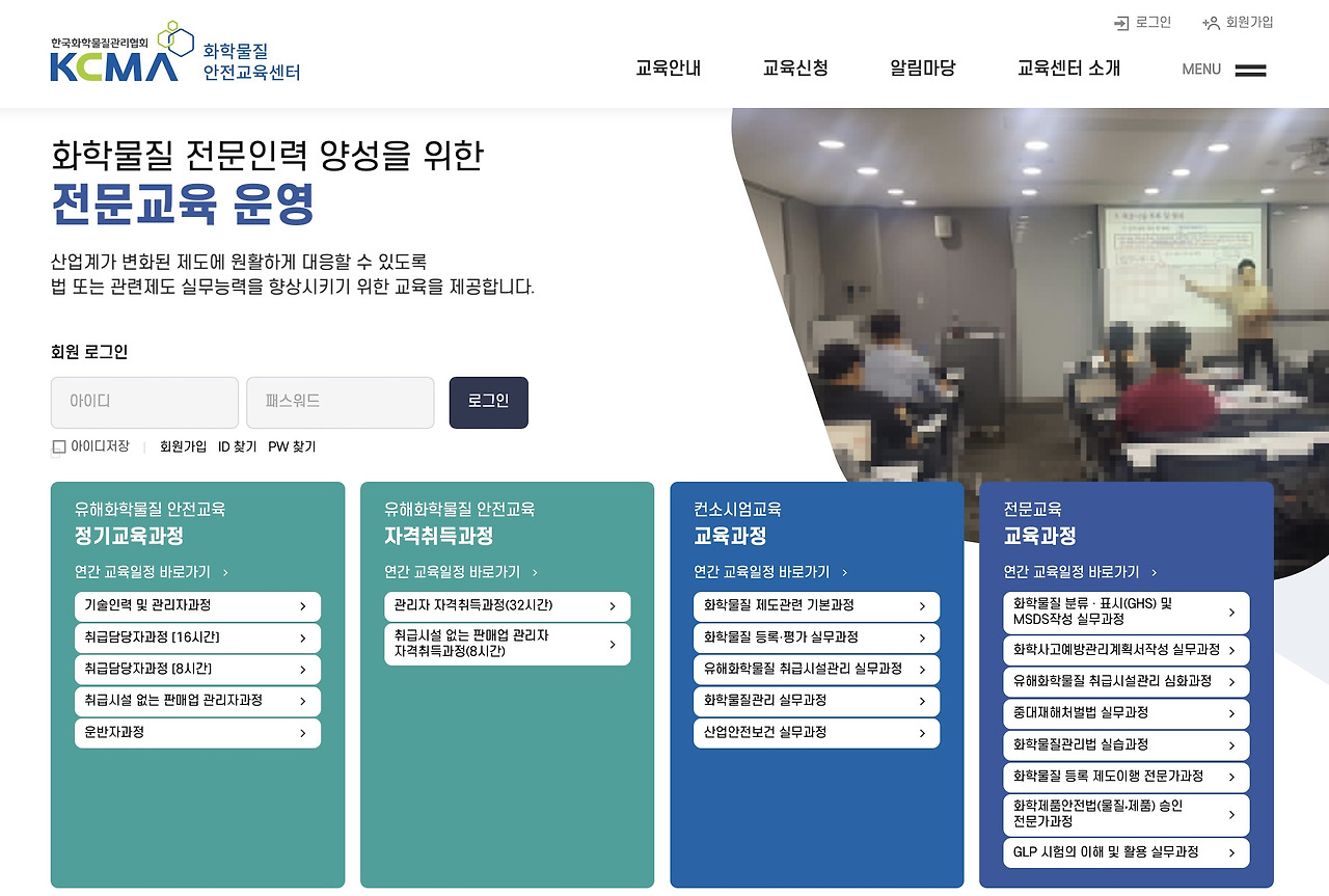 Kcma 화학물질 안전교육센터 Edukcmaorkr