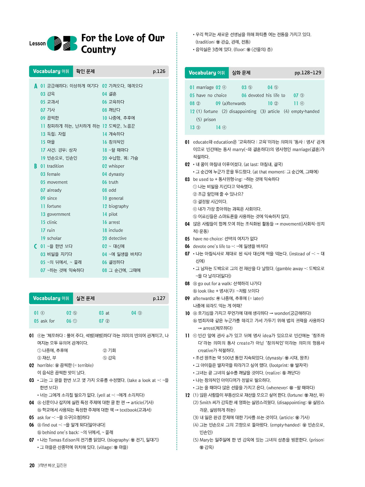 2025 백발백중 최종점검 영어 중3 1학기 전과정 비상 김진완 답지 해설 Pdf 사진답지