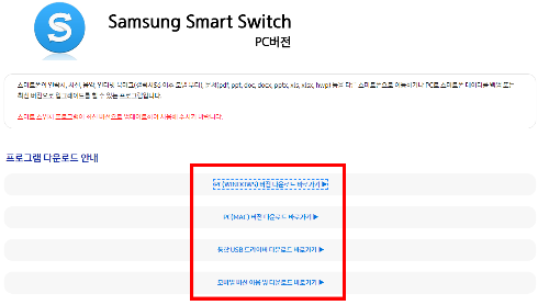 삼성 스마트 스위치 Pc버전 다운로드 및 설치 무료 초간단 사용법
