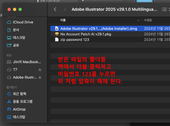 맥맥북 어도비 일러스트레이터 Illustrator 2025 한방에 다운로드 설치 정품 인증