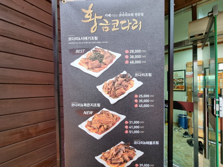 안동 황금코다리 용상 막걸리무한리필 코다리 맛집