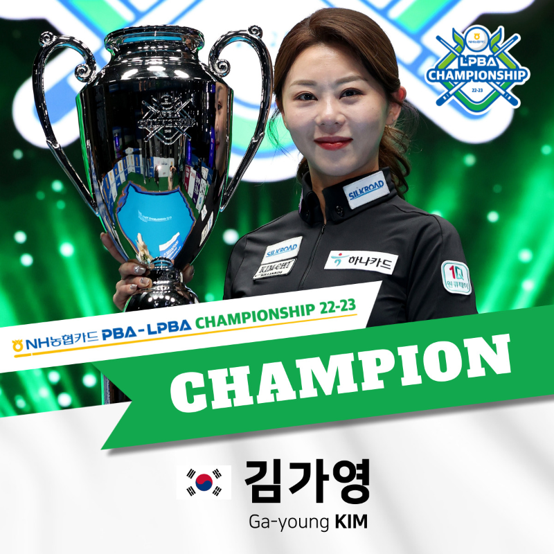 SK렌터카 LPBA 월드 챔피언십 2023 출전 선수 명단 프로필 대진표