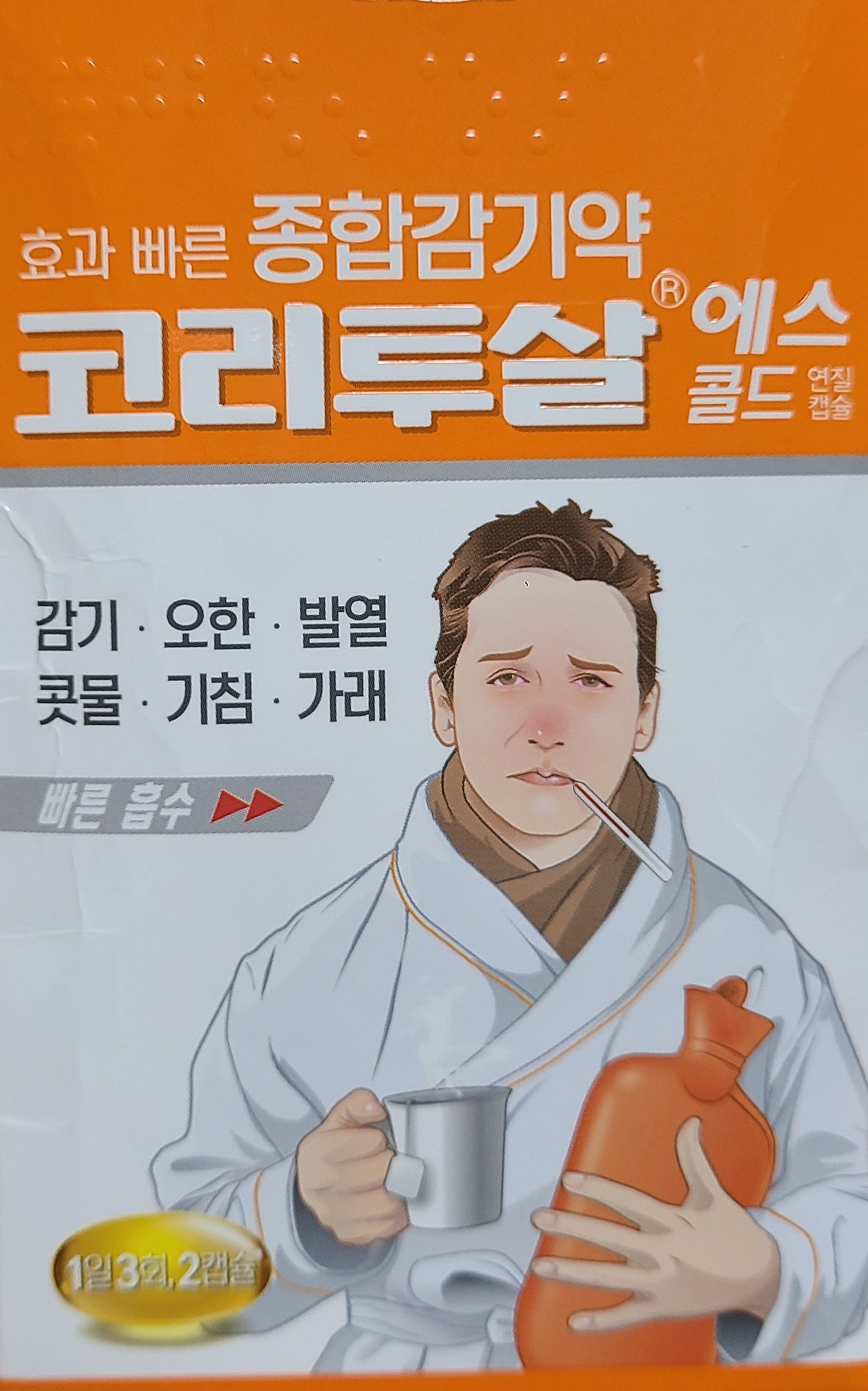 코리투살 에스콜드 연질캡슐 가격 성분 효능 부작용 복용법 및 주의사항을 확인하세요