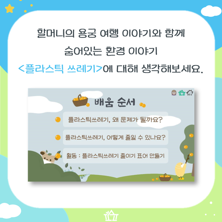 구래책 할머니의 용궁여행