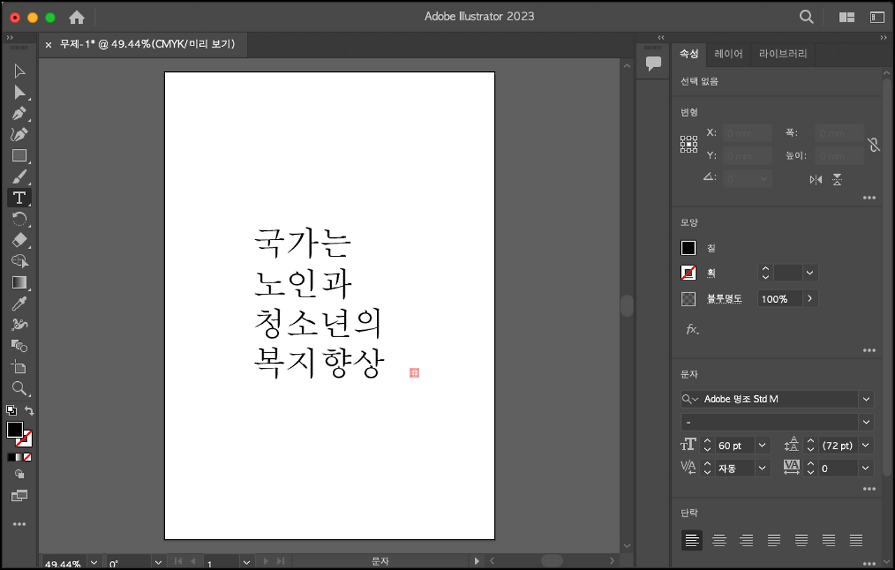 어도비 일러스트레이터 2023 Cc 크랙 다운로드 및 설치 방법 Adobe Illustrator 2023 270