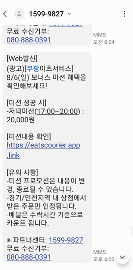 직장인 투잡 쿠팡이츠 배달파트너 알바 후기월 40만원