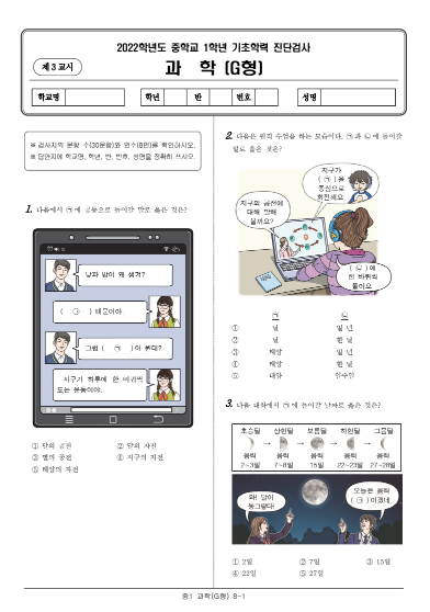 2022년 중학교 1학년 중1 진단평가 국어 수학 영어 과학 사회 기출문제 다운로드 Manyfactory
