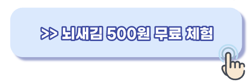 뇌새김영어 가격 학습지 더위크 갤럭시북 패키지 비용 총정리