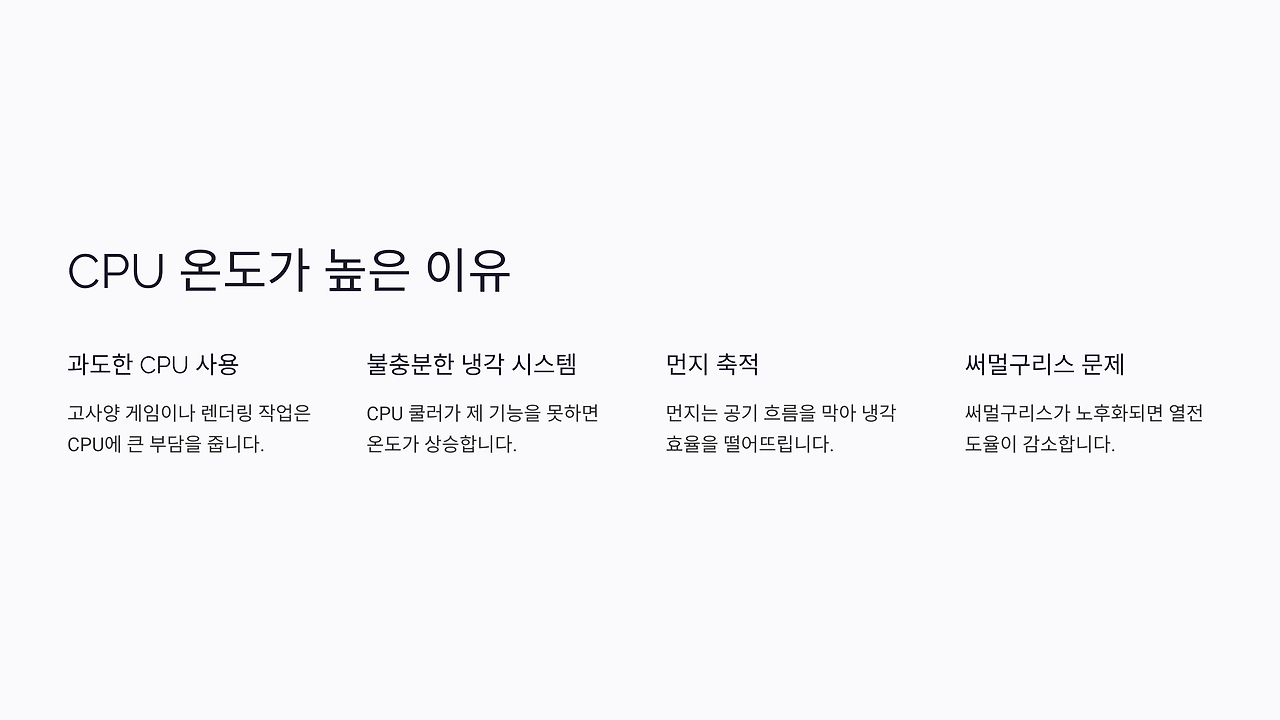 🔥 Cpu 온도가 높을 때 해결 방법 및 쿨러 추천