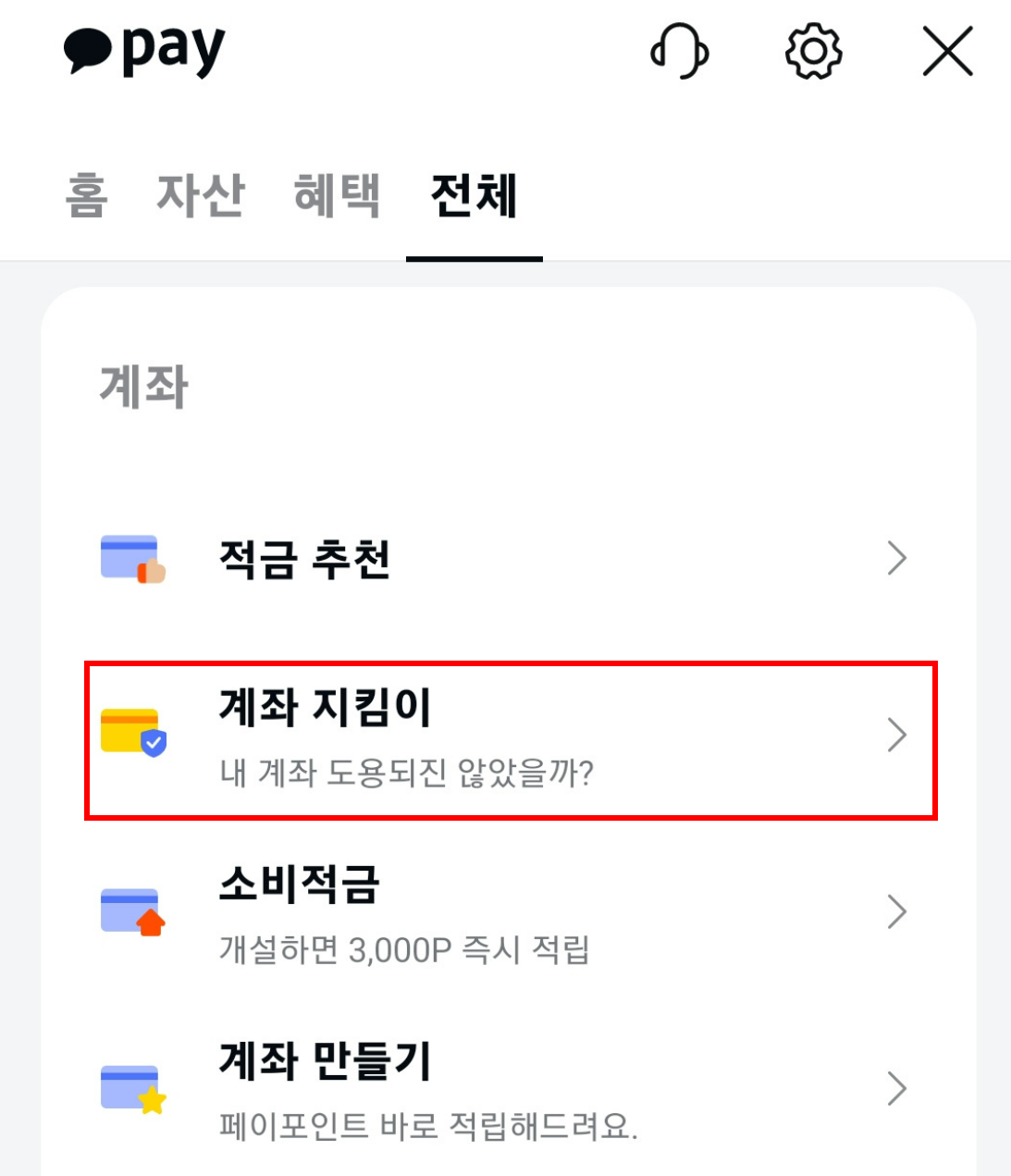 더치트 무료조회 사기 계좌 전화번호 확인 방법 3분 컷 카카오톡 사기계좌 조회방법 포함