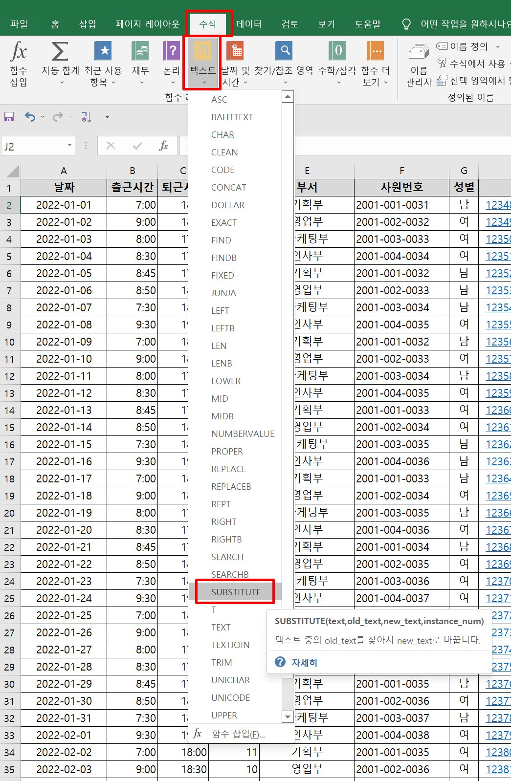 엑셀 Substitute함수로문자열 찾아원하는대로 바꾸기