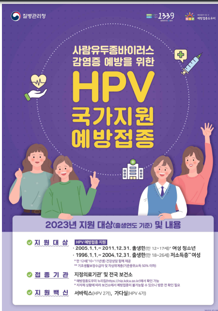 자궁경부암 증상 원인 예방주사 무료접종 대상