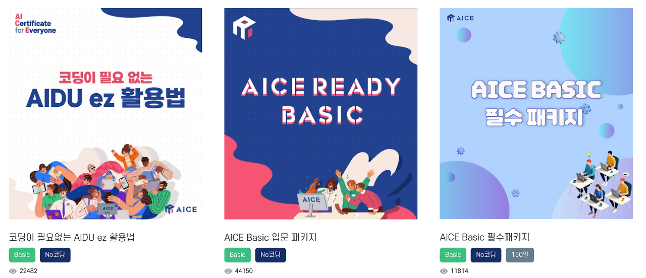 AICE 시험신청 응시 일정 내용 총정리