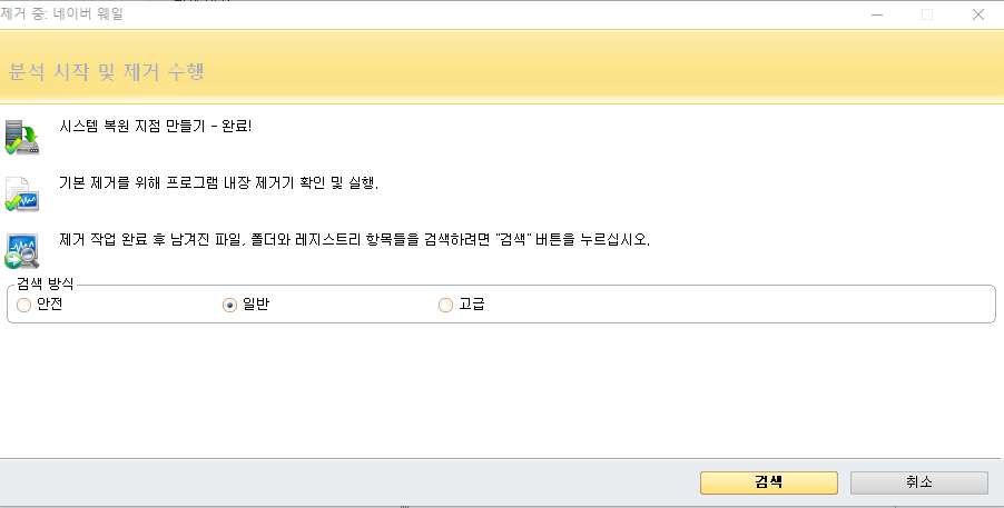 프로그램 삭제 툴 REVO UNINSTALLER