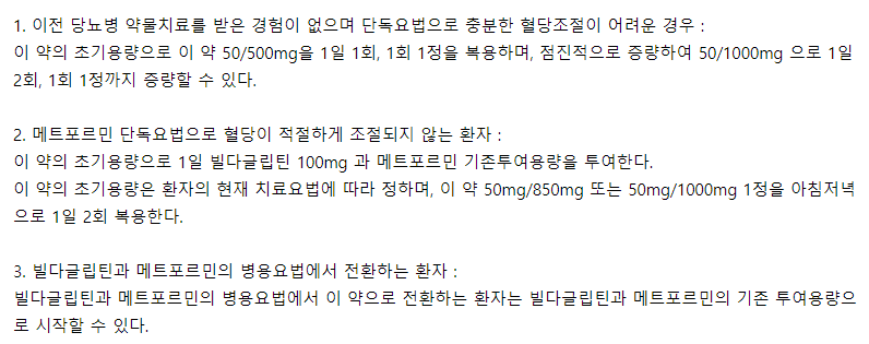 가브스메트정 501000mg 부작용과 용법 확인하고 가세요