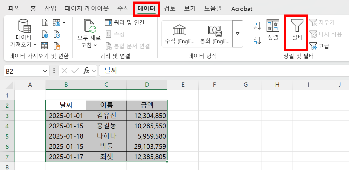 Excel 엑셀 데이터 정렬 완벽 정리숫자 오름차순 등 마대생의 마케팅 기록