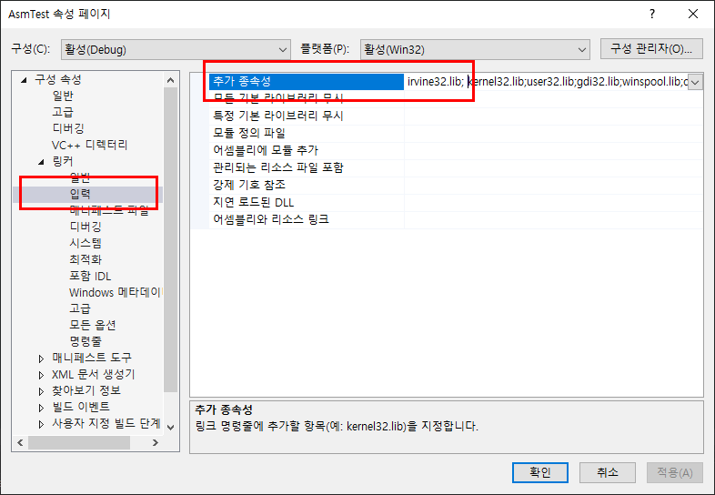 MS Macro Assembler 설치하기 | Irvine32 라이브러리 | 어셈블리어