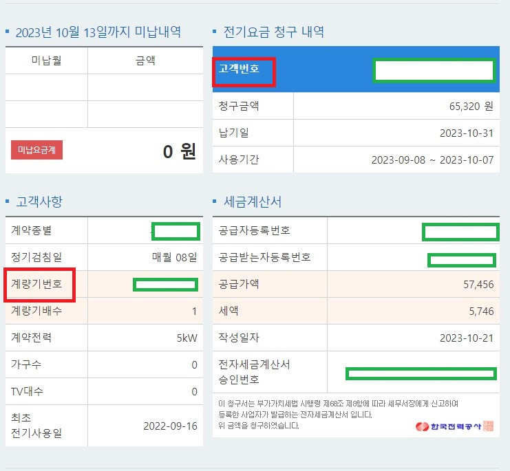 이사할 때 전기요금 정산 명의변경 신청 방법계량기 한전 고객번호 확인방법