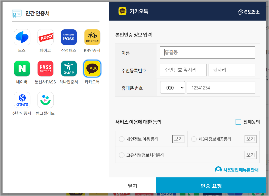 E보건소 공공보건포털 보건증 발급 방법 건강진단결과서