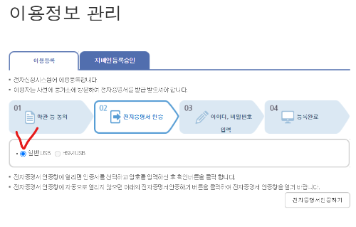 법인 전자증명서 빠르게 발급하는 방법 인터넷 등기소 전자신청을 위한 필수 증명서usb타입
