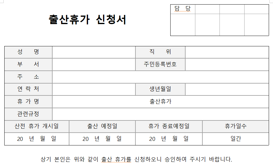 휴가신청서 출산휴가 병가 등 사유 예시 작성법 무료 양식 다운로드 한방정리